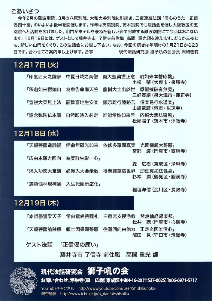 12/17～19 三夜連続法話の会(後半)開催 - 真宗大谷派（東本願寺）大阪教区「銀杏通信」